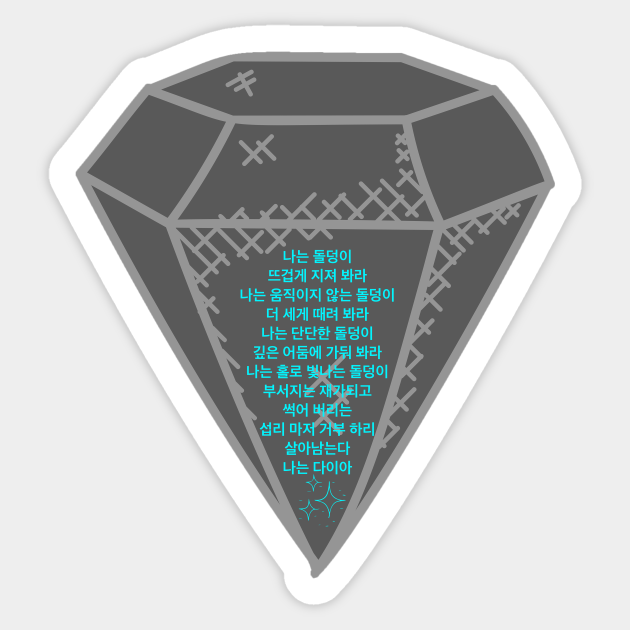 Itaewon Class I Am A Diamond Poem Itaewon Class Park Seo Joon Sticker Teepublic